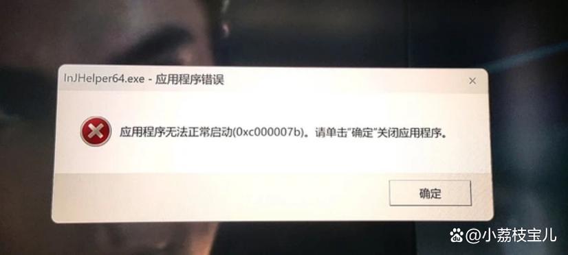 应用程序错误应用程序无法正常启动图标