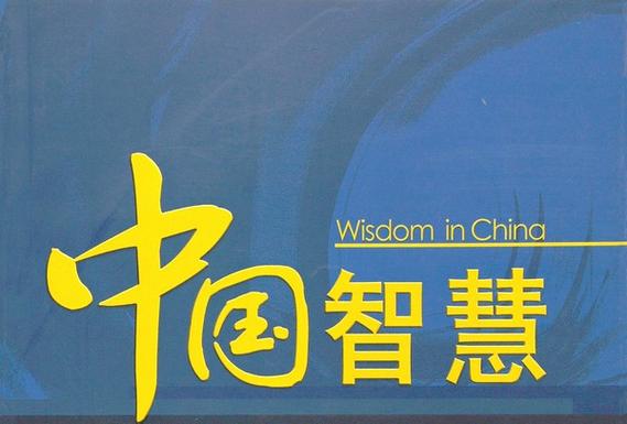 智慧中国图标