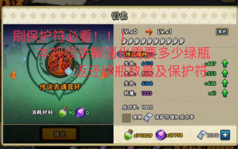 赤魂饰品刷保护符用哪个部位截图