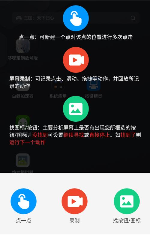 安卓脚本录制