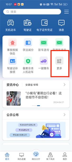 车主绑定非本人机动车的规定截图