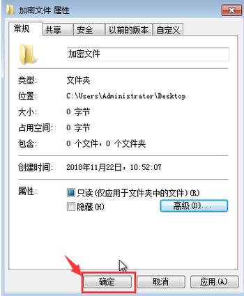给文件夹加密图标
