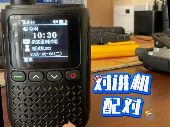 公网对讲机怎么配对图标