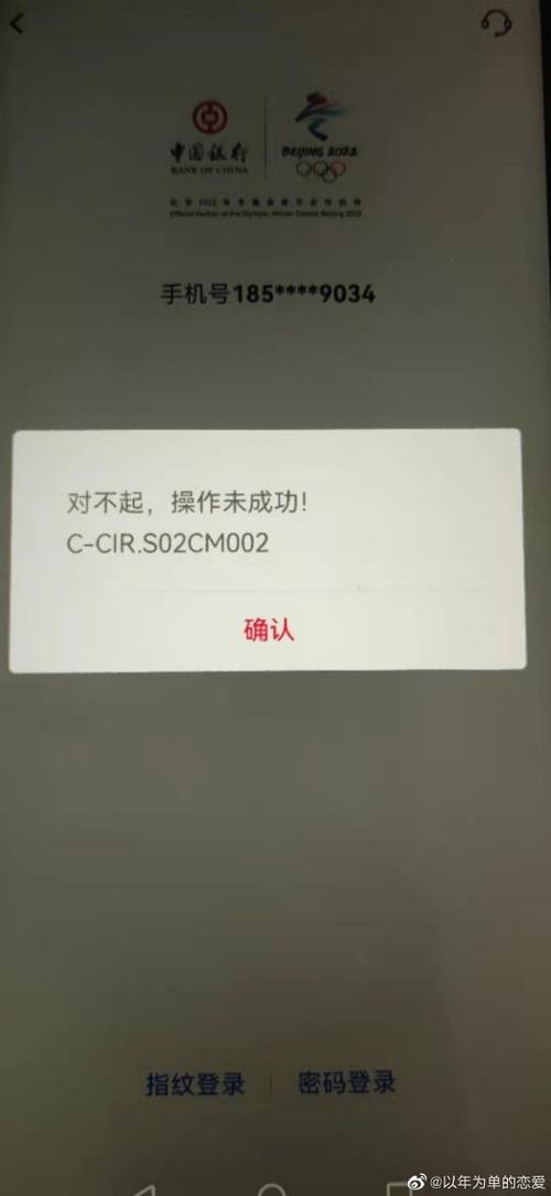 中国银行关联账户被暂停使用图标