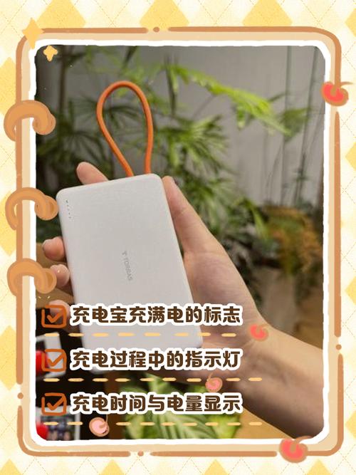 充电宝几个小时能充满电图标