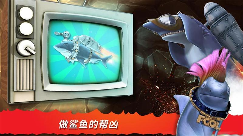 饥饿鲨世界中文版内置功能菜单图标