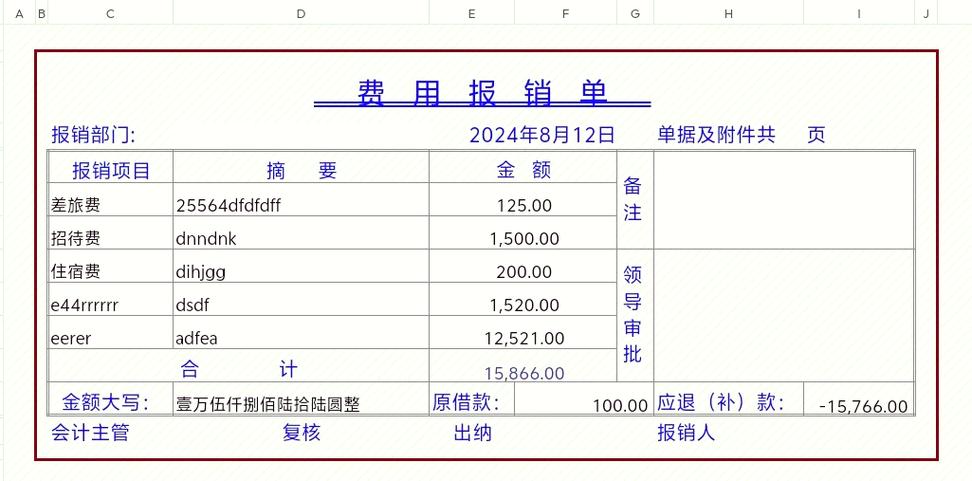 公司报销单表格模板截图