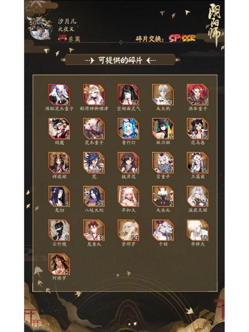 阴阳师 碎片图标