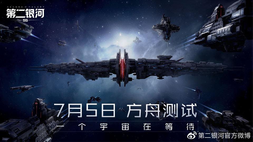 打开第二银河