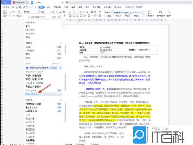 字体包下载后怎么安装到word图标