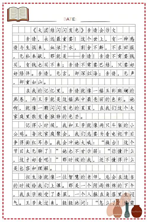 大团结2亲情会闪闪发光作文图标