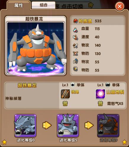 口袋妖怪超铁暴龙种族值图标