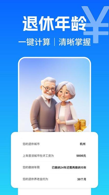 2025年退休金计算器图标