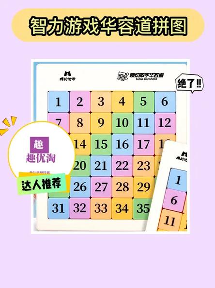 华容道拼图九宫格