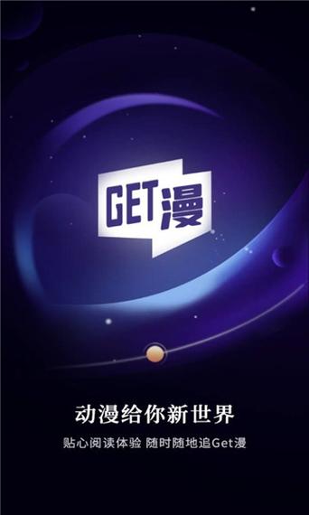 get漫画软件的特点图标