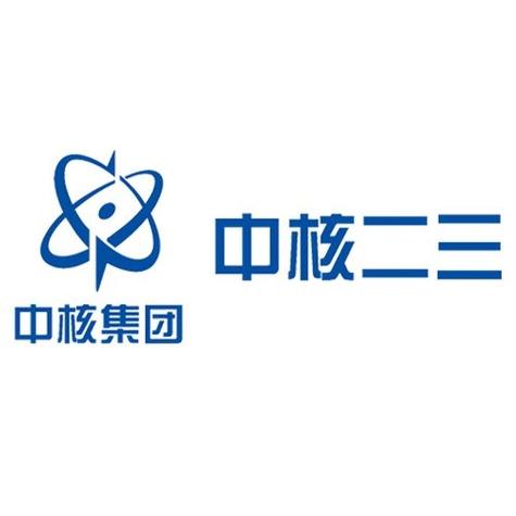 中核二三核建云app下载