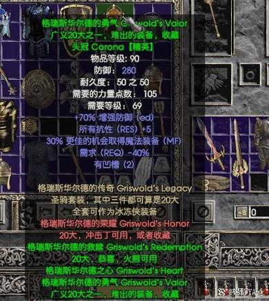 暗黑三勇气套愤怒护腕的触发图标