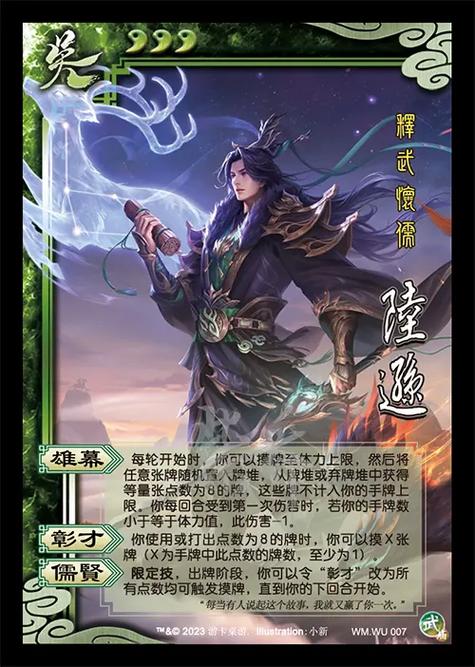 三国杀陆逊技能图标