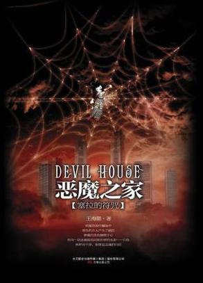 king的漫画恶魔之家截图