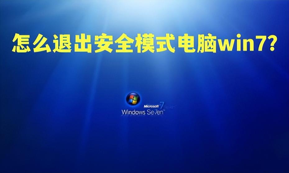 电脑关闭安全模式图标