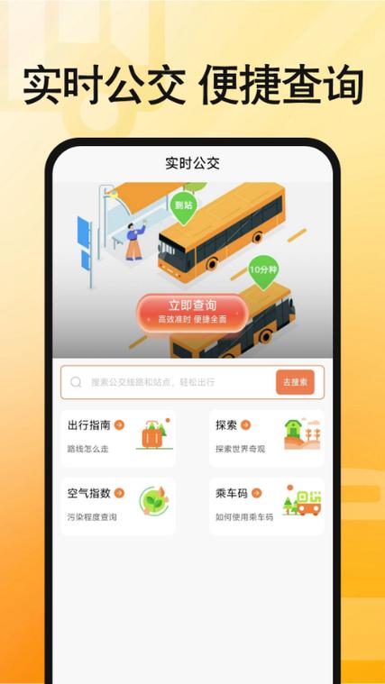 实时公交免费下载截图