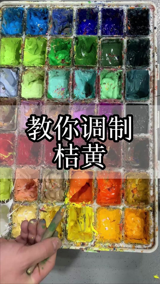 黄颜色怎么调出来截图
