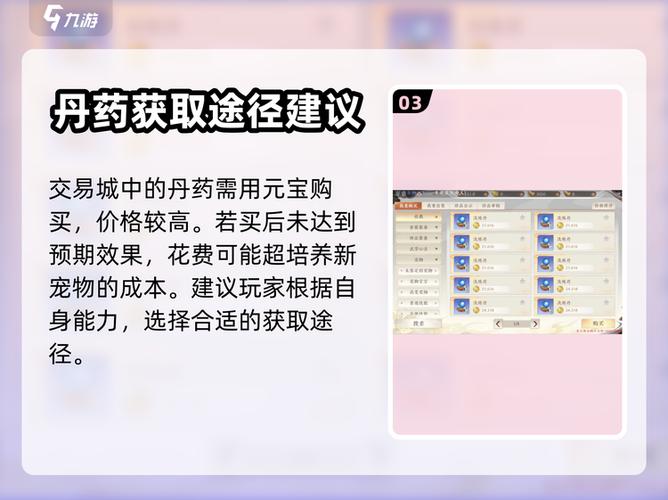 天龙八部洗练丹获取步骤图图标