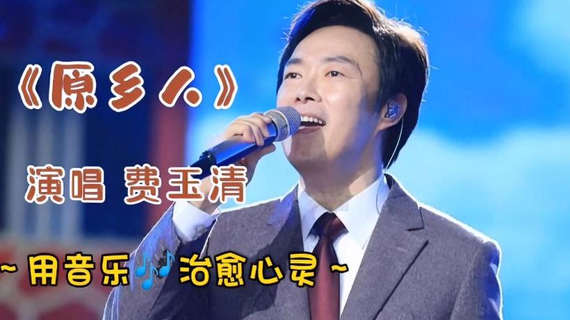 费玉清最红5首歌图标