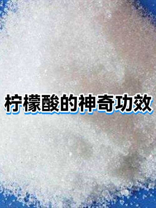 柠檬酸的作用与功效和危害截图