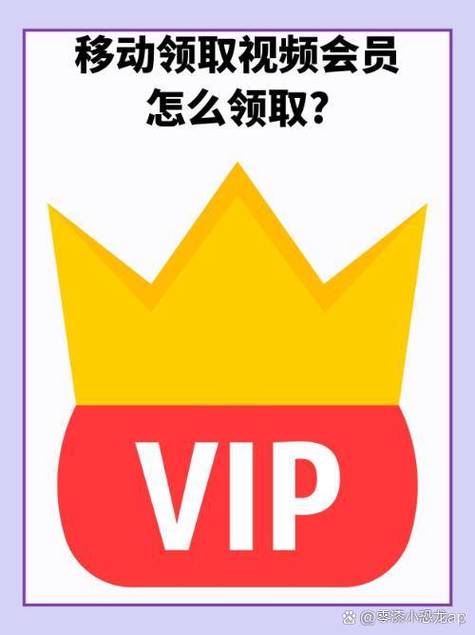 移动送的视频会员哪里领取图标