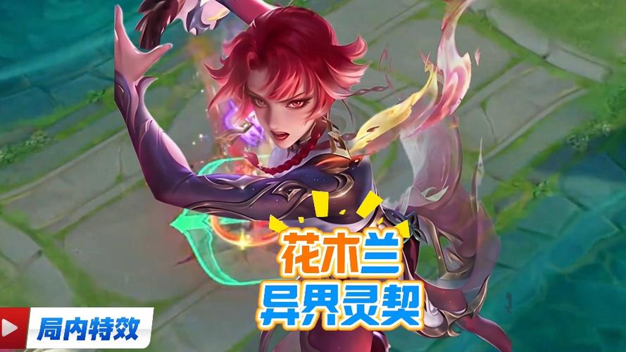 花木兰专属游戏名图标