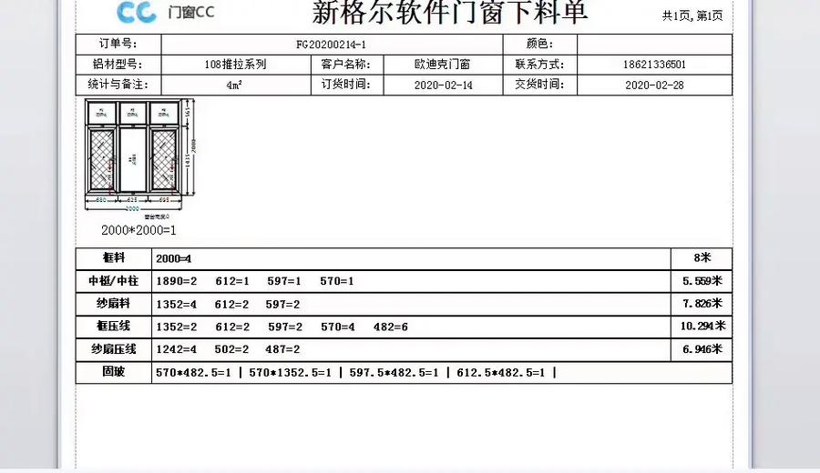 门窗软件永久免费版图标