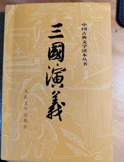 三国演义的版本图标