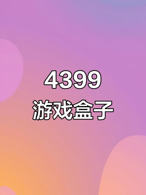2344小游戏盒子图标