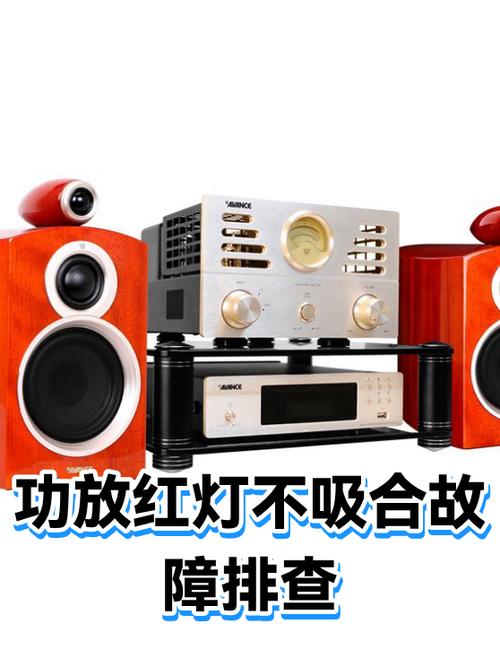 功放音响声音小是什么原因图标