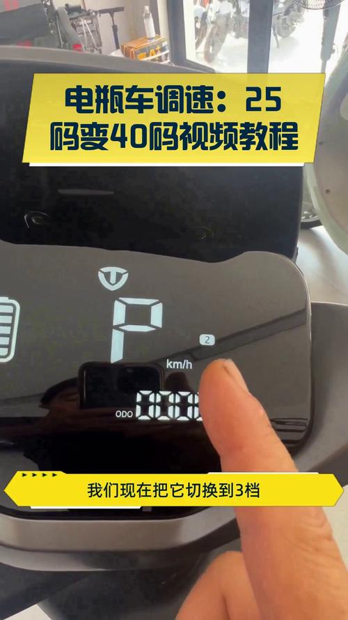 电动车调速方法视频图标