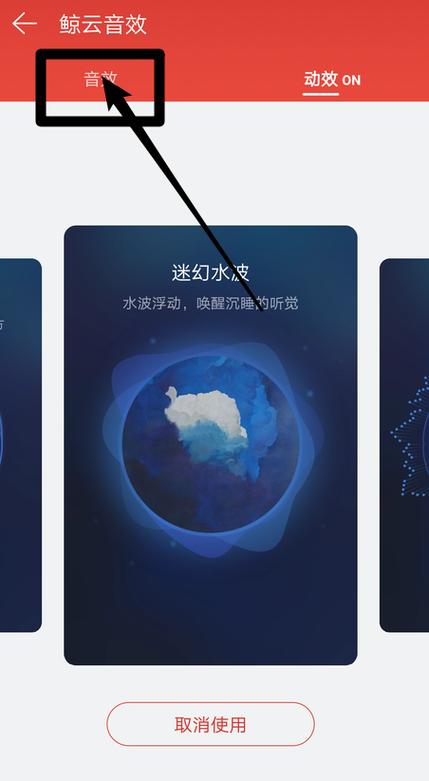 网易云音乐的鲸鱼音效怎么没了截图