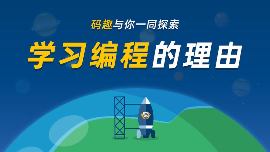 码趣少儿编程截图