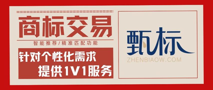商标交易平台截图