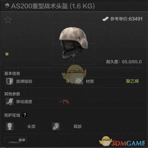 暗区突围AS200飞鱼头图标
