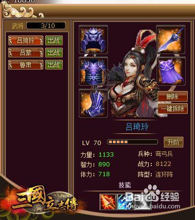 三国立志传3装备属性组合表图标