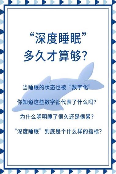 深度睡眠30分钟相当于几小时图标