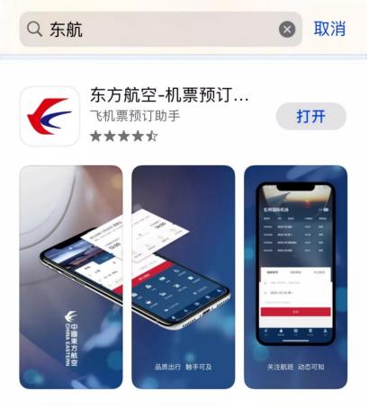 东方航空app官网下载图标