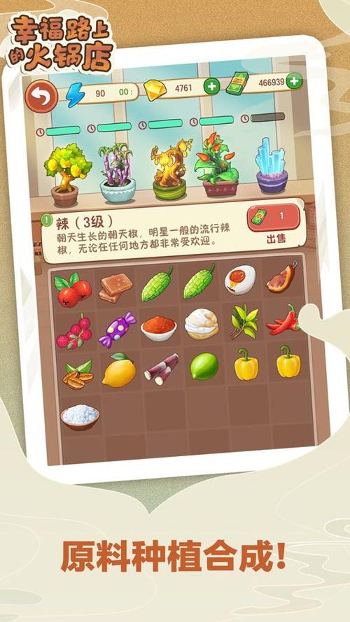 幸福路上的火锅店破解版内置菜单折相思图标