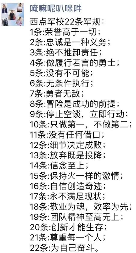 西点军训22条军规原文截图
