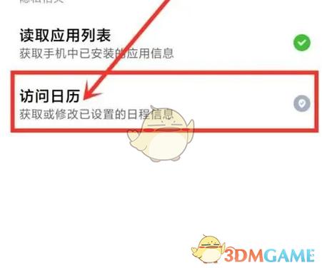 日历如何关闭日程