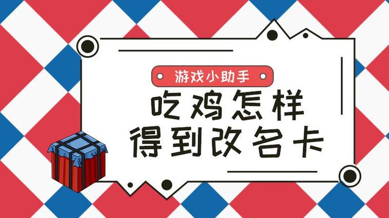 怎么送改名卡给好友和平精英图标