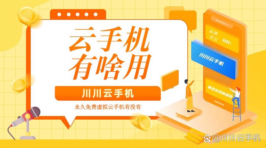 永久免费虚拟云手机图标