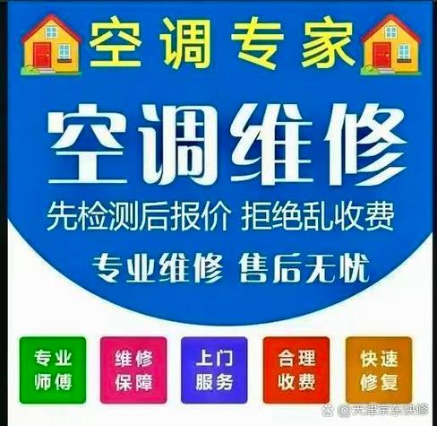 附近修空调电话截图