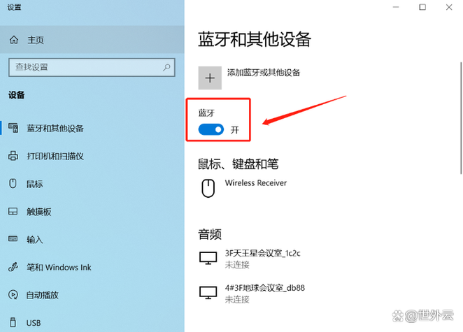 电脑上怎么找到蓝牙设备图标